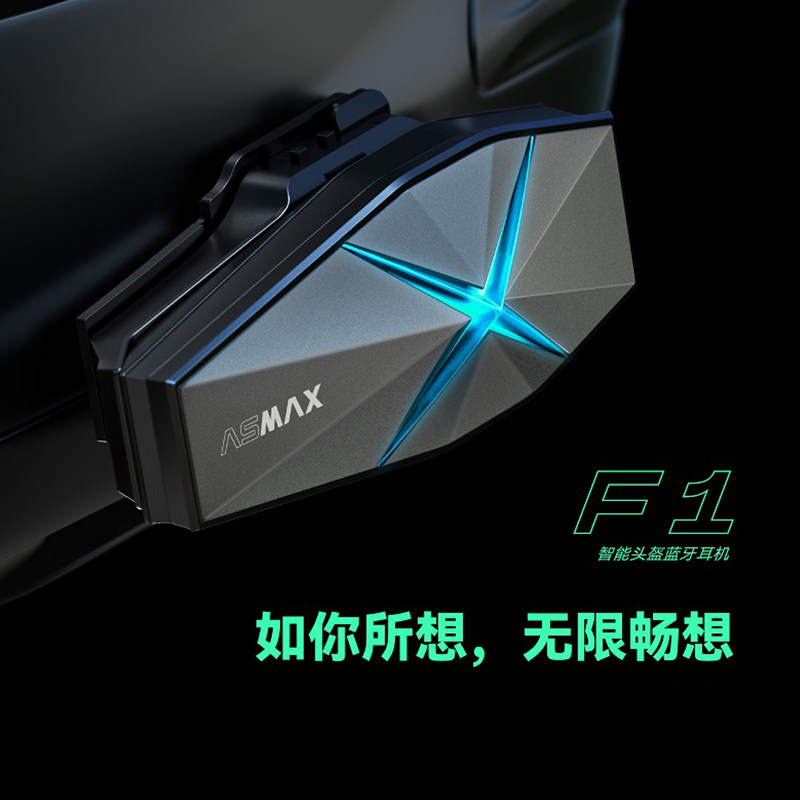ASMAX头盔耳机Z1摩托车蓝牙耳机F1头盔内置无线语音对讲IP68防水_虎窝淘
