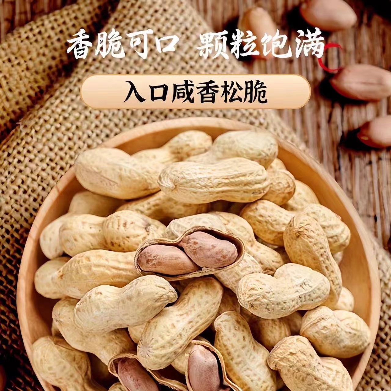 香味奶油花生5斤新货零食花生