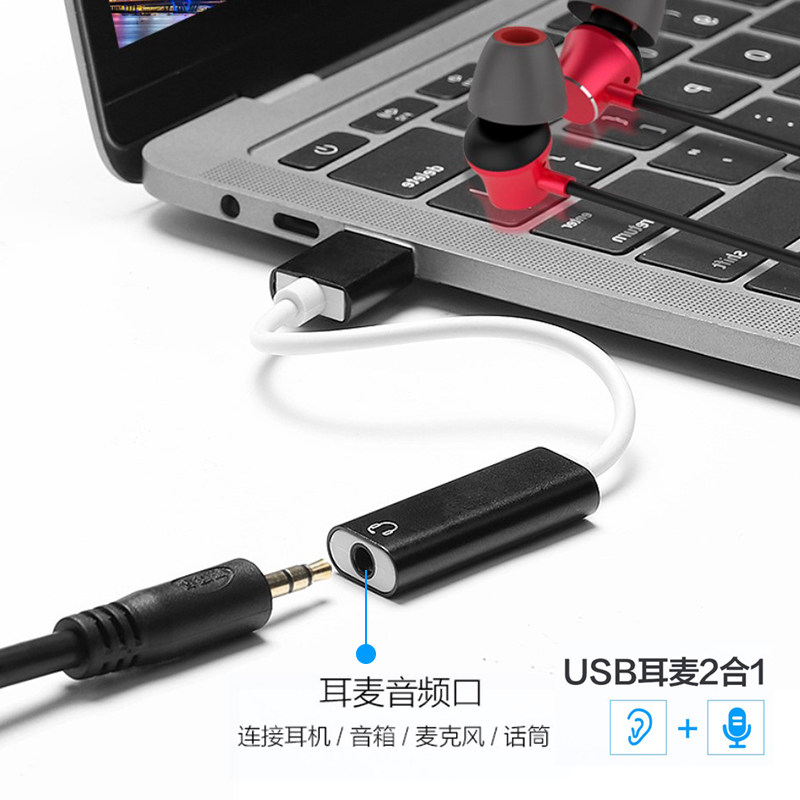 [电脑usb转35耳机转接头typec - 音频线，aux转换器，35mm二合一接口音响主机笔记本适用ps45外置声卡免驱话筒圆孔]- 轻舟网