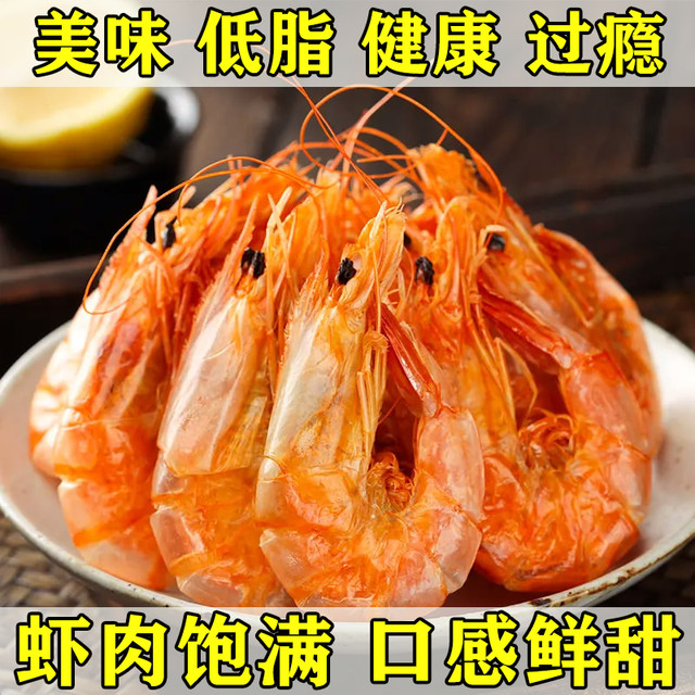 Grilled dried shrimp ready-to-eat large dried shrimp 250g charcoal ...