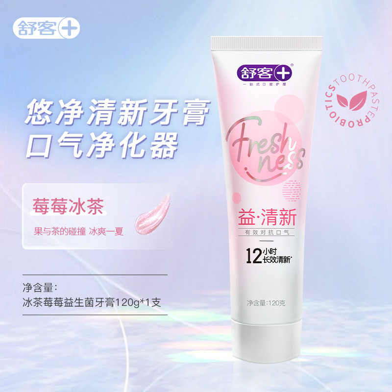 舒客益生口臭牙膏男女清新口气成人舒克家庭牙膏