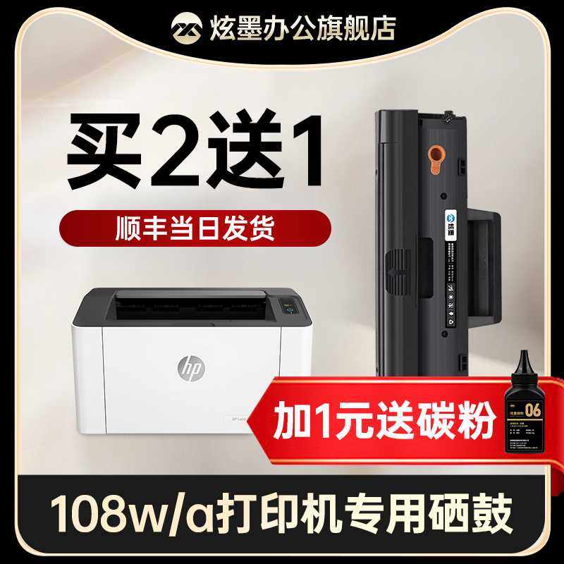 【原装品质】适用hp惠普108w硒鼓108a粉盒laser mfp打印机108墨盒_虎窝淘