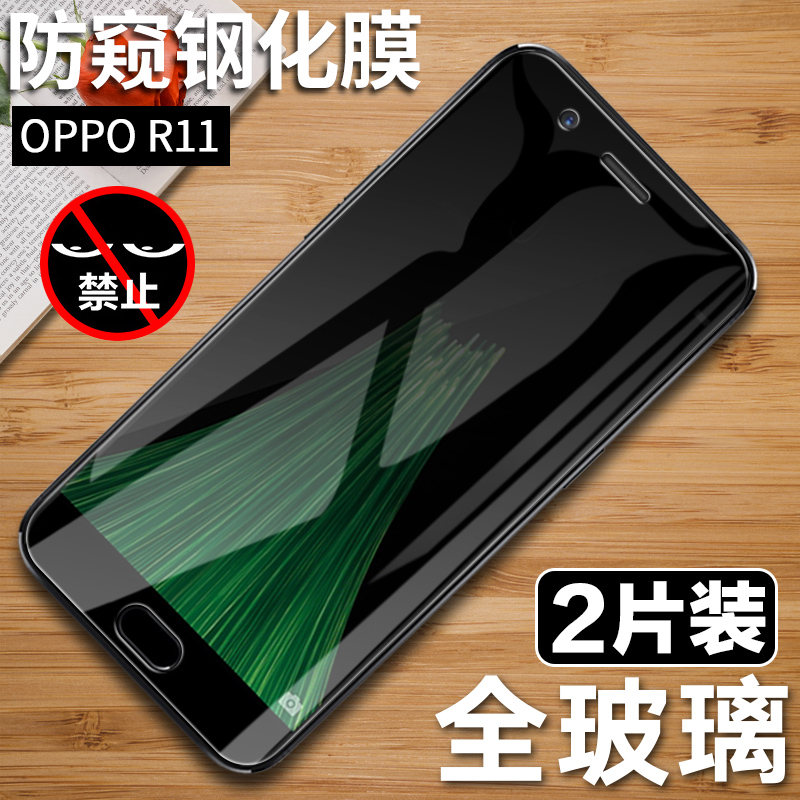 oppoR11T钢化膜oppo R11全屏防窥膜R11Toppo手机膜OPP0R11T防摔opopR抗蓝光0ppoR保护oppr11刚化0ppo玻璃贴膜_虎窝淘