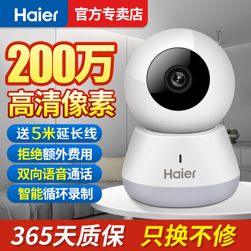 海尔摄像头家用智能监控手机远程对讲全景无线家用网络摄像头
