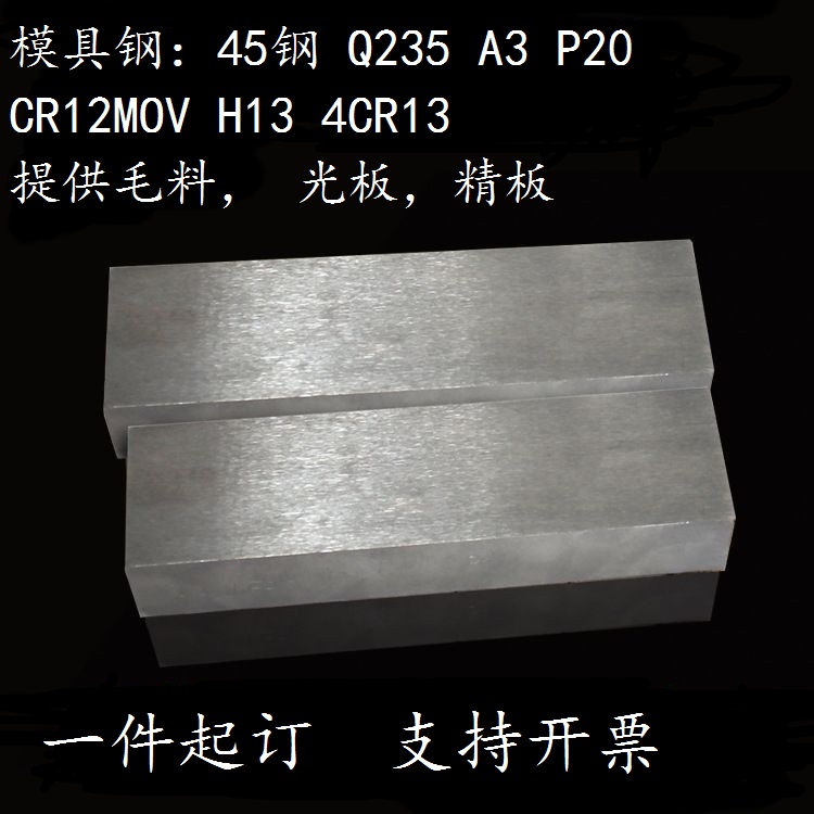 45号钢板毛料光板不锈钢板40CR CR12 P20 H13 DC53模具钢板材精料_虎窝淘