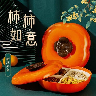 过年柿柿如意柿子果盘干果盒家用客厅坚果盘节日装零食水果盘带盖