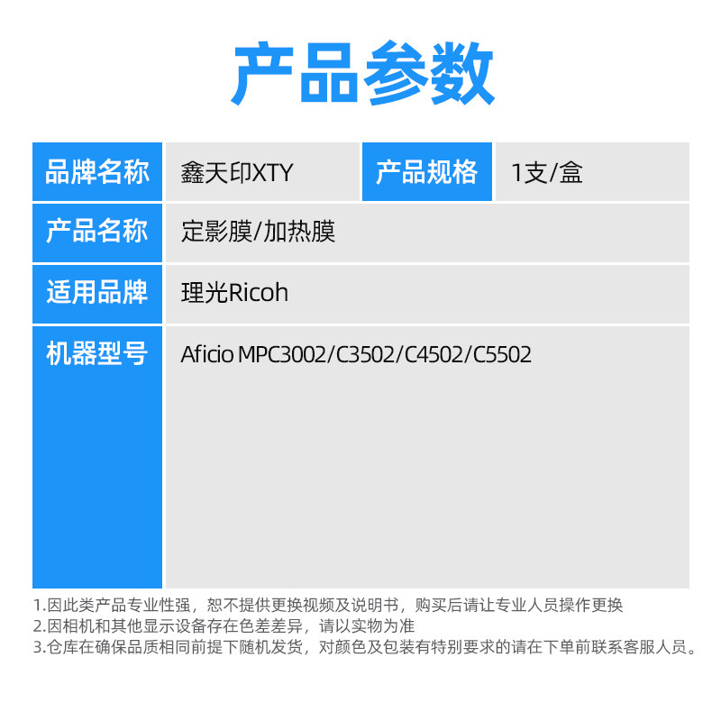 适用理光MPC5502定影膜 Aficio C3502 C4502 C3002复印机加热膜_虎窝淘