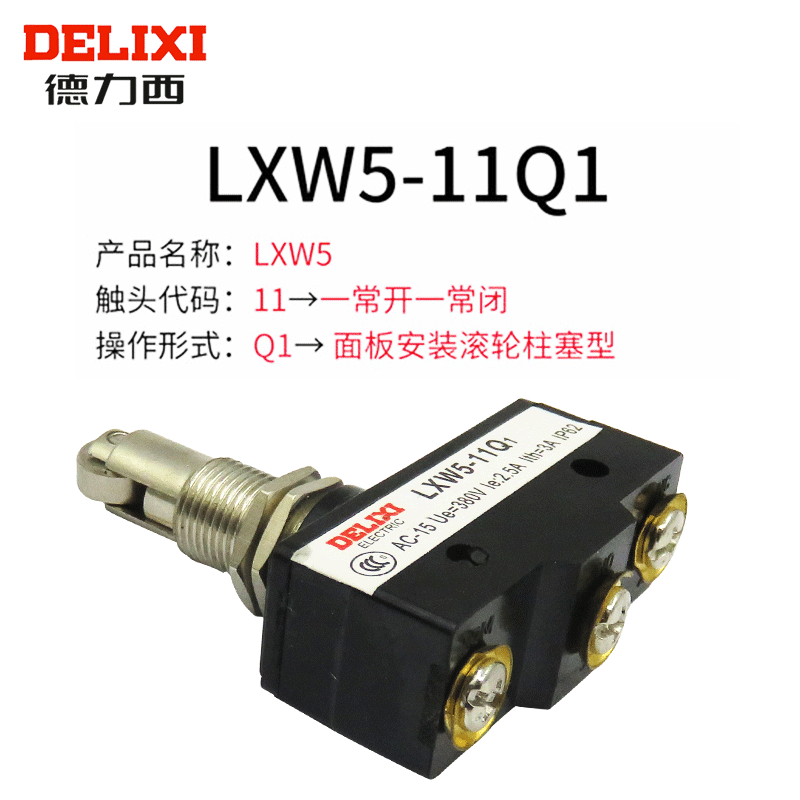 德力西微动开关LXW5-11Q1 11Q2 11D 11M 11N1 N2 11G限位行程开关_虎窝淘