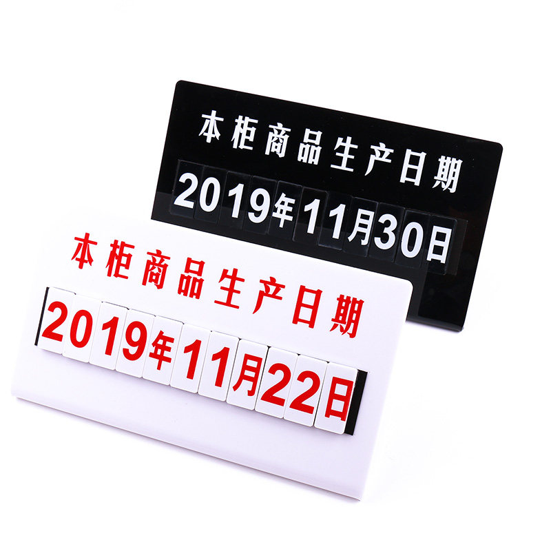 面包生产日期牌展示牌蛋糕房烘焙店超市食品柜台牌子摆件磁性数字_虎窝淘