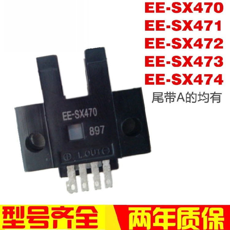 高品质U槽L型感应开关光电传感器EE-SX470/SX471/SX472/473/674A_虎窝淘