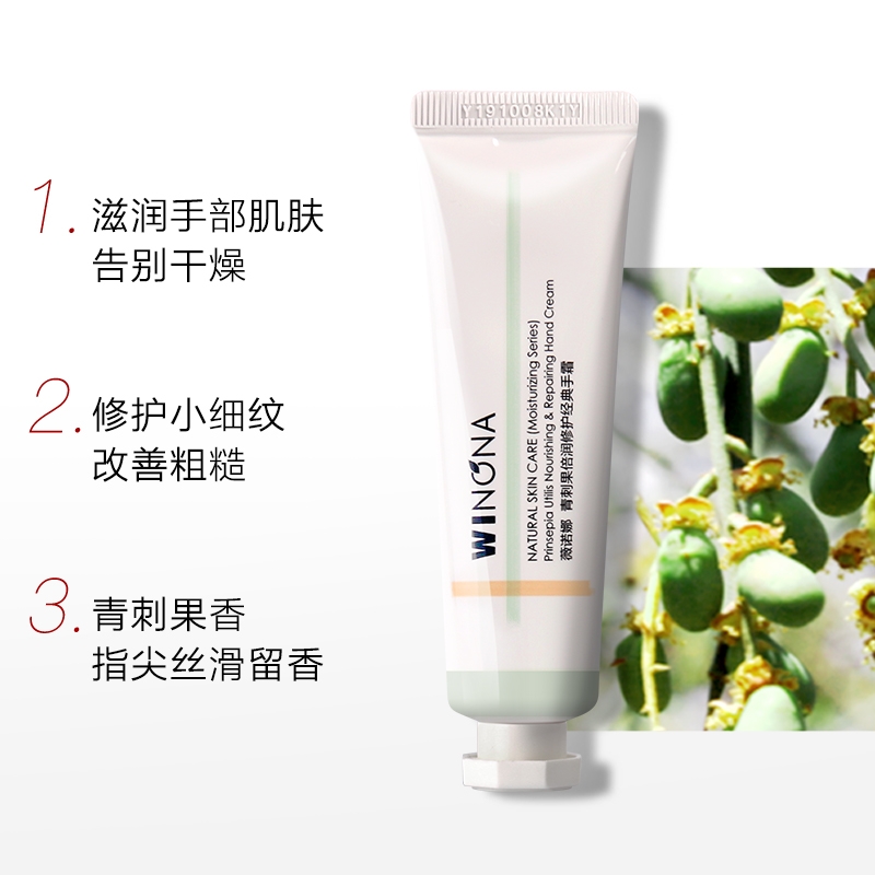 weinuoma薇诺娜护手霜防冻疮防裂30g保湿金桂花云南山茶花青刺果_虎窝淘