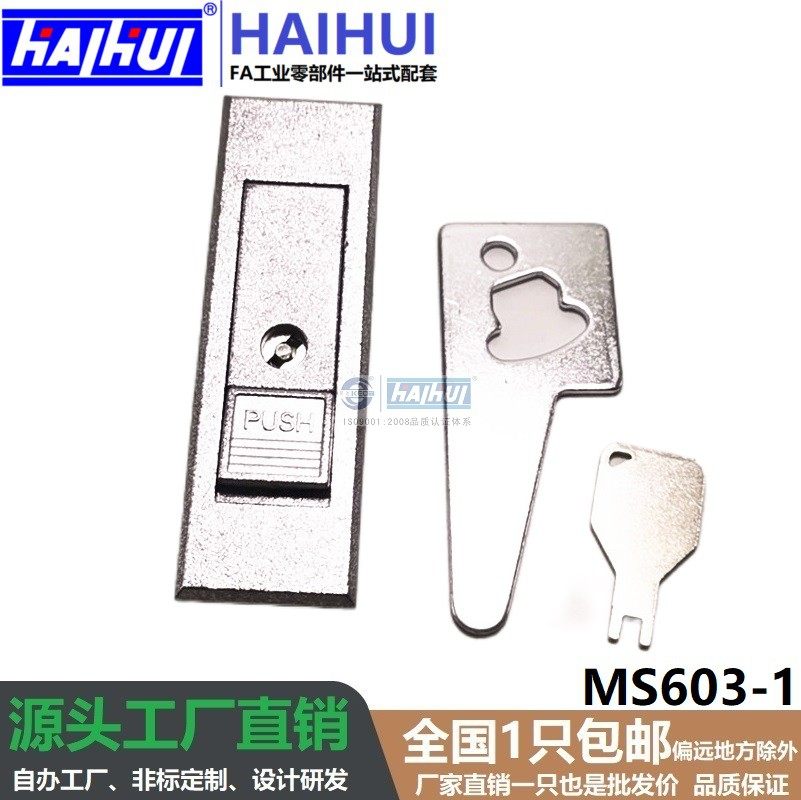 海辉 MS603-1-2平面锁配电柜动力柜门锁 MS720 MS903网络机柜锁_虎窝淘