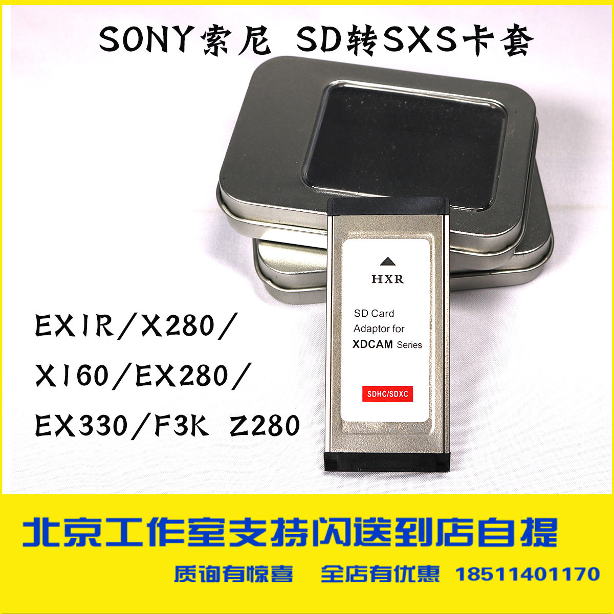 索尼Z280/X280/EX280/EX1R/160摄像机SXS转SD卡套卡托支持到256G_虎窝淘