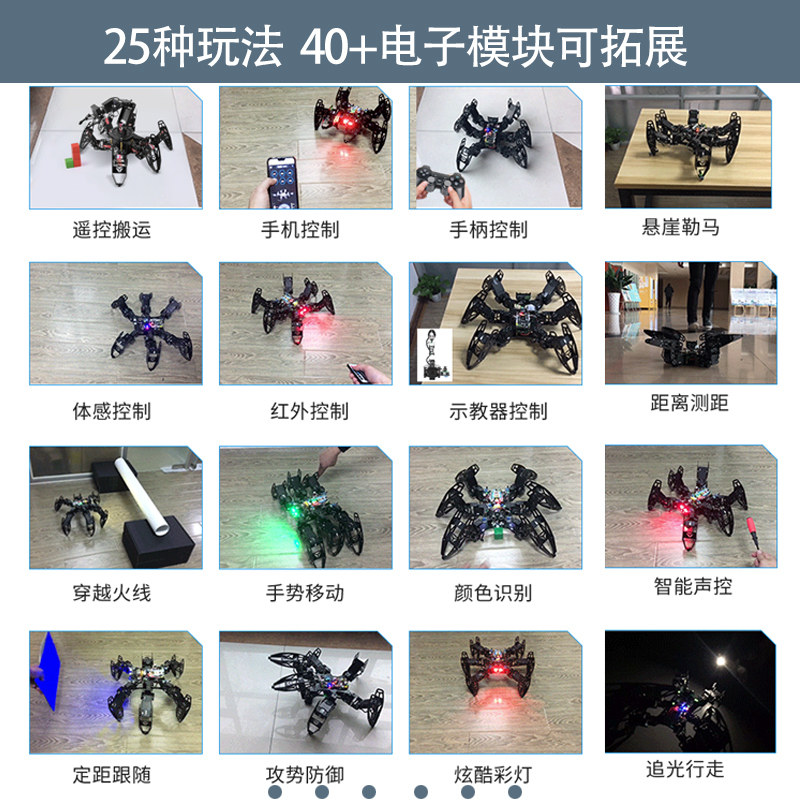 开源多足六足机器人视觉语音交互仿生蜘蛛51arduinoSTM32开发套件_虎窝淘