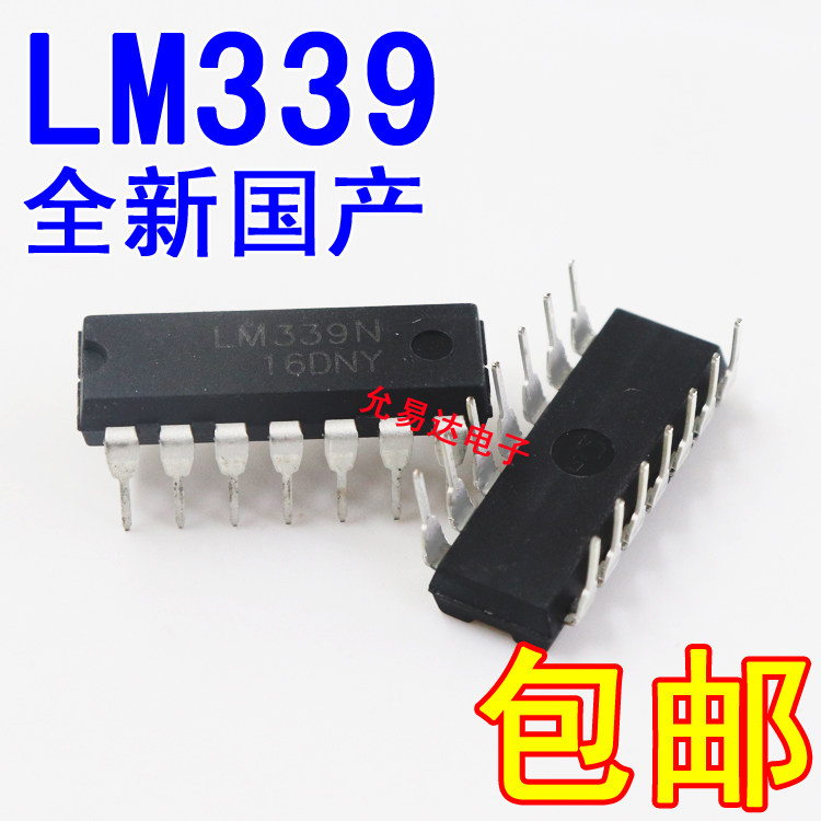 LM339 LM339N直插 DIP14全新国产芯片【10只3元包邮】_虎窝淘