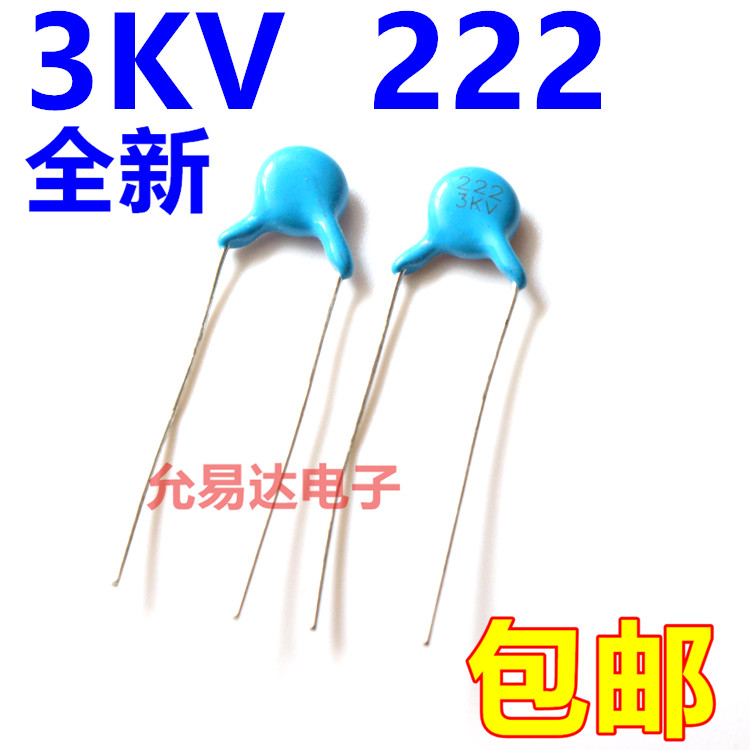 3KV 222M 高压瓷片电容 全新正品 2200PF （20个2元包邮）33元/K_虎窝淘