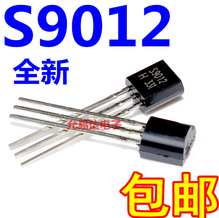 全新S9012 TO-92三极管PNP 0.5A/40V【100个4元包邮】 22元/K_虎窝淘