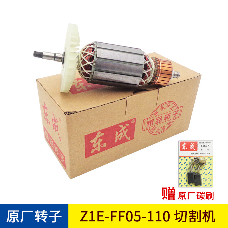 东成切割机转子Z1E-FF02/05-110铜线电机线圈原装东城云石机定子_虎窝淘
