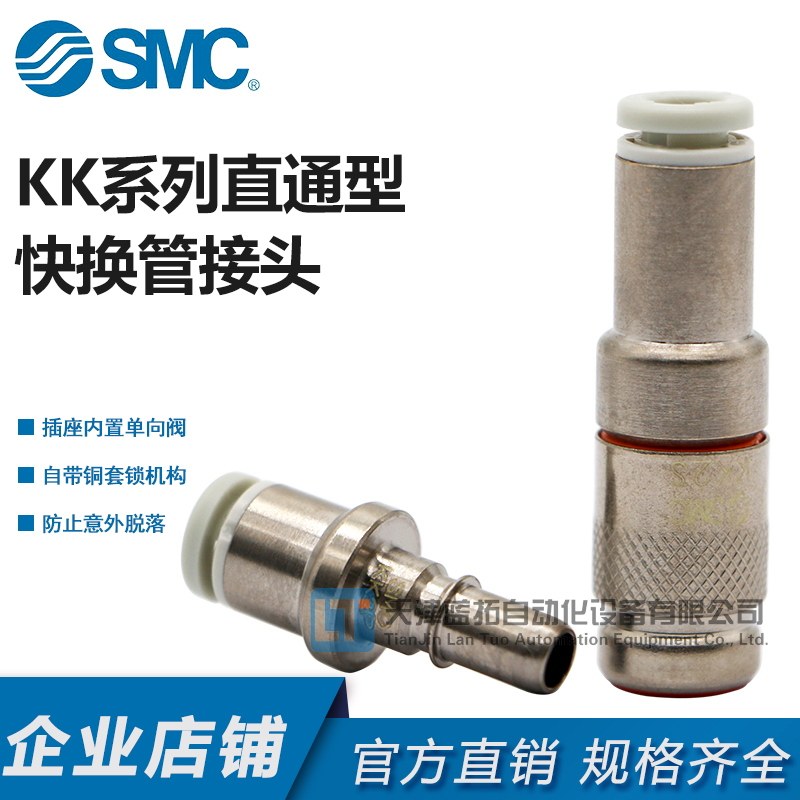 日本SMC原装气动公母快插气管接头KK2S KK2P-04 06 H L 现货秒发_虎窝淘