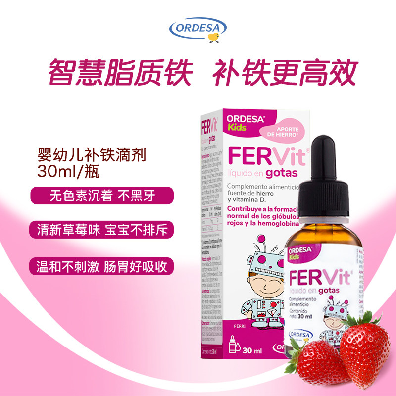 [Fervit铁剂补铁婴幼儿辅食宝宝滴剂]-1ml含有7mg铁 高效补铁-轻舟网