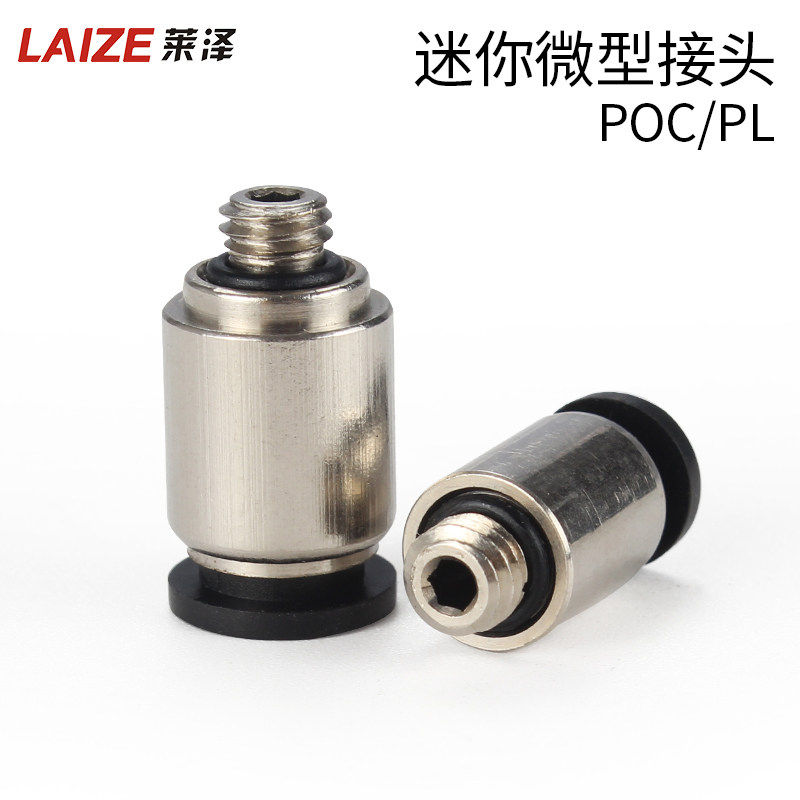 气动快速接头微型迷你接头POC4-M5/PL6-M5C快插气管接头螺纹直通_虎窝淘