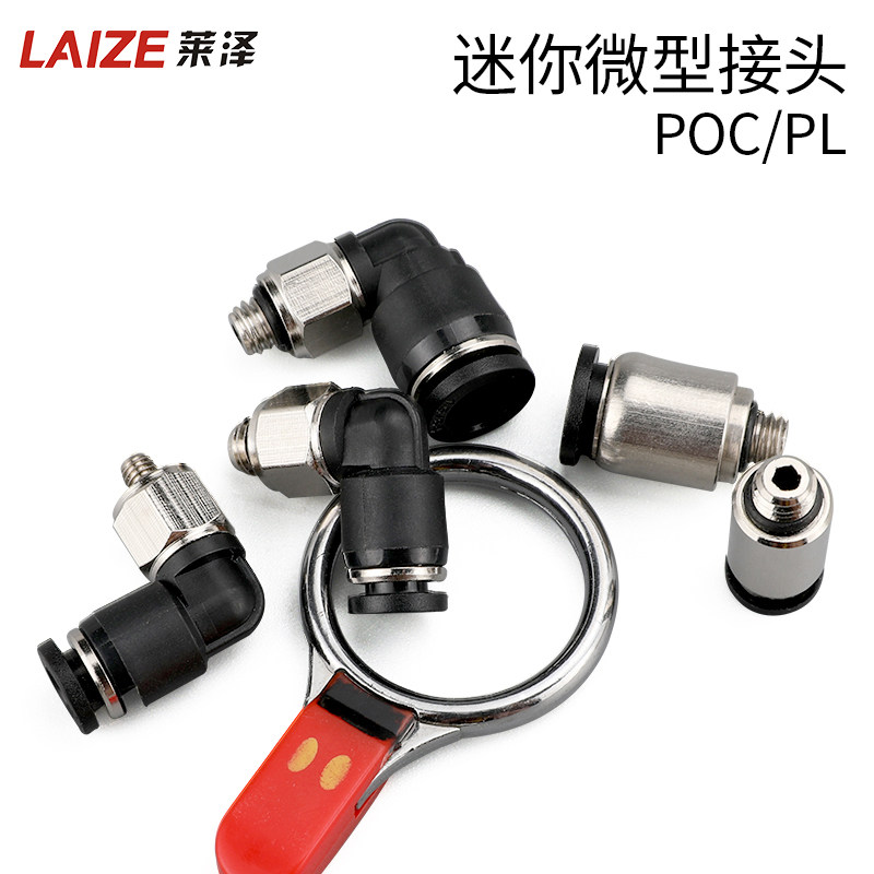 气动快速接头微型迷你接头POC4-M5/PL6-M5C快插气管接头螺纹直通_虎窝淘