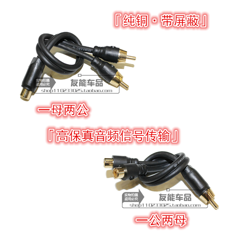 汽车音响RCA一分二音频线信号线纯铜带屏蔽连接主机功放低音炮线_虎窝淘