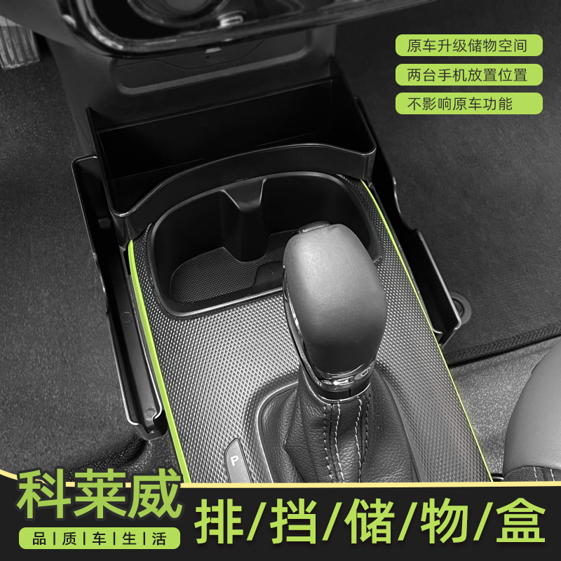 荣威科莱威中控储物盒车内储物箱杂物盒clever排挡置物盒内饰收纳_虎窝淘