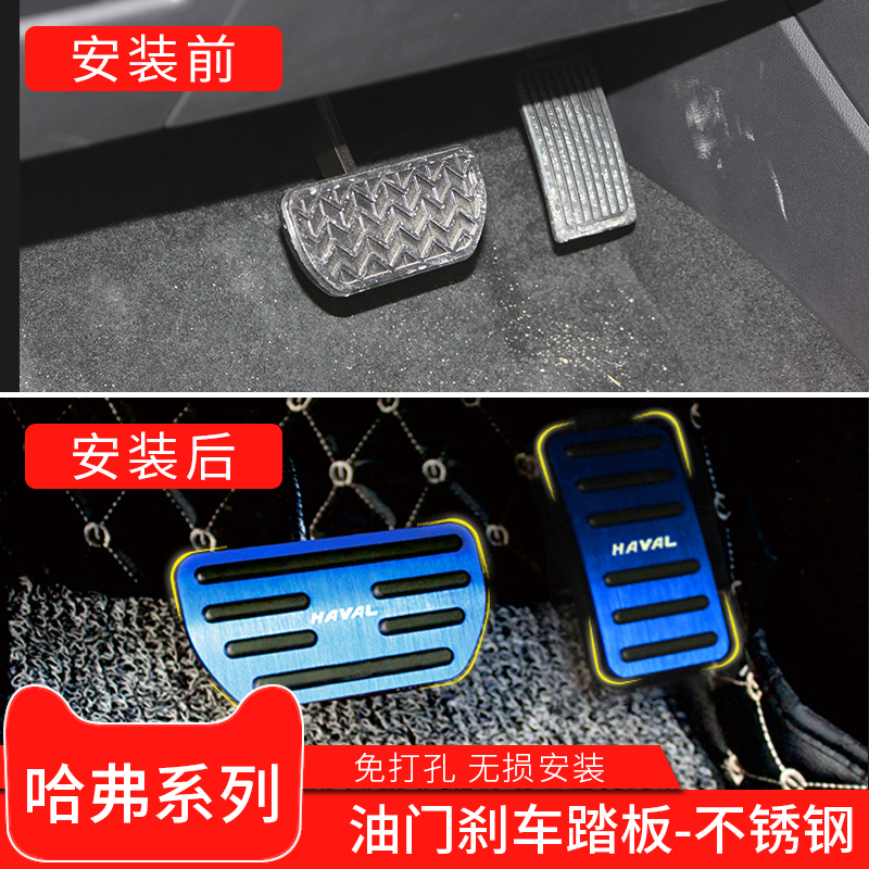 适用哈弗F7改装油门踏板全新哈佛H6H4F5M6酷派自动挡刹车内饰踏板_虎窝淘