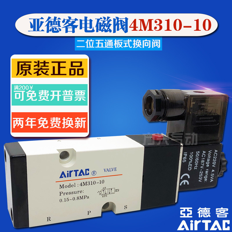 亚德客板式电磁阀4M210-08 4M310-10 410-15二位五通气阀220V 24V_虎窝淘