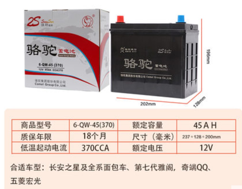 骆驼蓄电池6-QW-45/12V45AH汽车电瓶适配雅阁CRV锋范杰德五菱长安_虎窝淘
