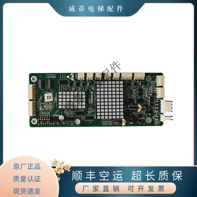 蒂森外呼显示通讯板MS3-C/S/E/MS5-E2.1/MS3-SG/G-264A全新电子板_虎窝淘