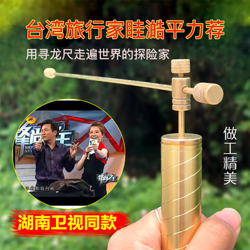 湖南台同款寻龙尺纯铜杨公古法秘制水脉仪探测棒摆件异朽阁正品_虎窝淘