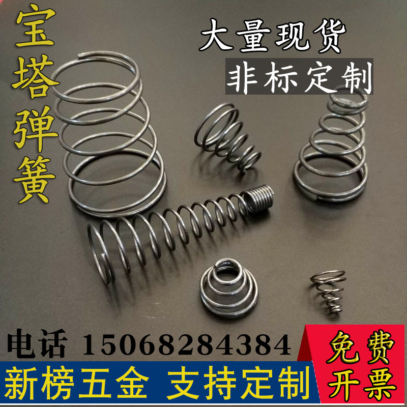 厂家锥形弹簧定制宝塔型定做不锈钢弹簧加工回位塔簧大小头梯形_虎窝淘
