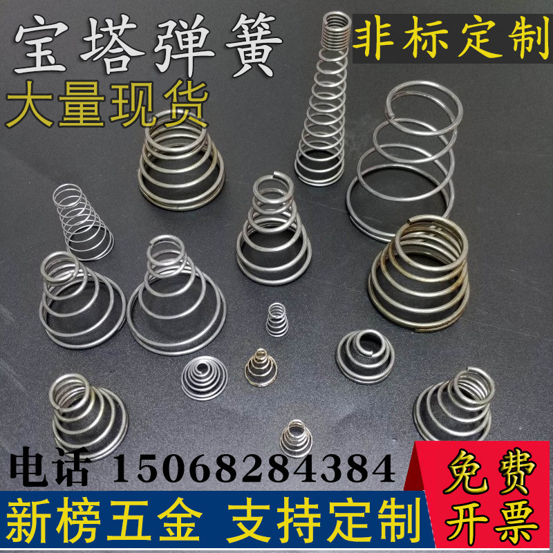 厂家锥形弹簧定制宝塔型定做不锈钢弹簧加工回位塔簧大小头梯形_虎窝淘