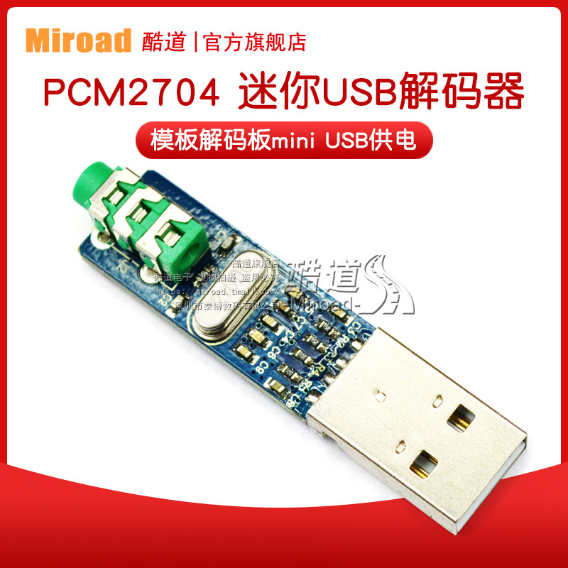 Miroad PCM2704 USB声卡模拟解码板 mini DAC迷你USB解码器模块_虎窝淘