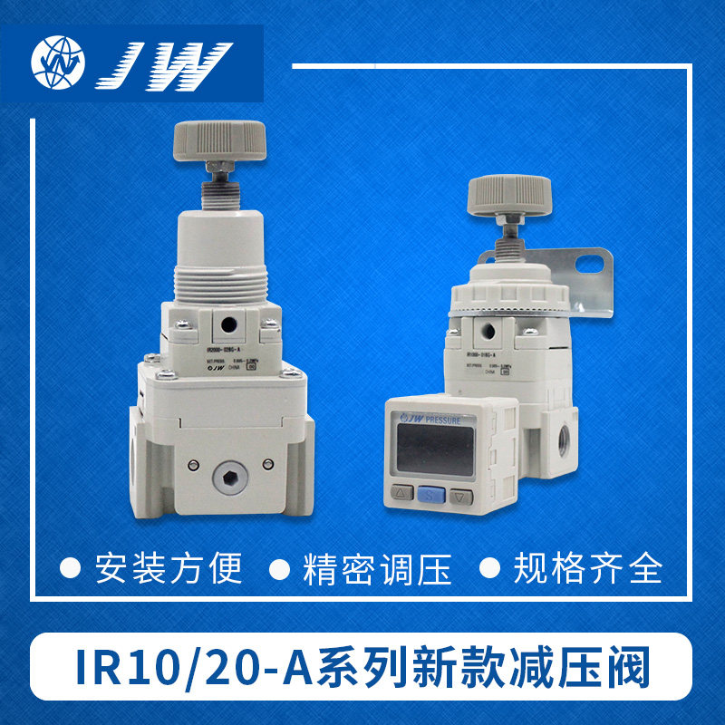 JW精密减压阀IR1000 1010 1020-01BG-A IR2010 2000 2020-02BG-A_虎窝淘