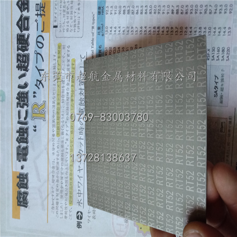 高寿命钨钢 RT56 RT55 RT54 RT53 RT52 RT51耐冲击耐冲压钨钢板材_虎窝淘