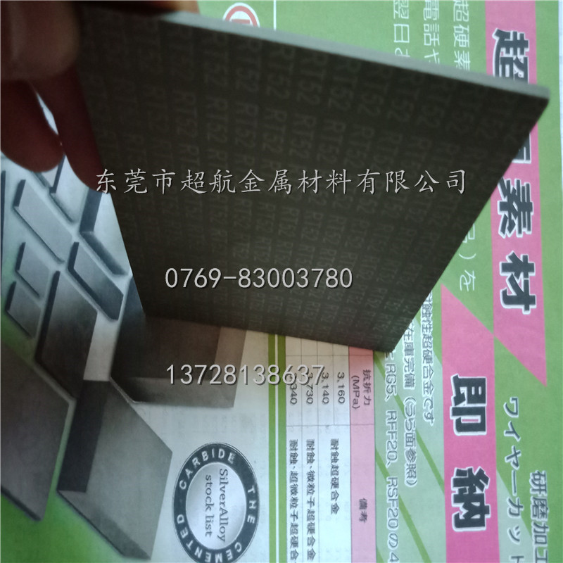 高寿命钨钢 RT56 RT55 RT54 RT53 RT52 RT51耐冲击耐冲压钨钢板材_虎窝淘