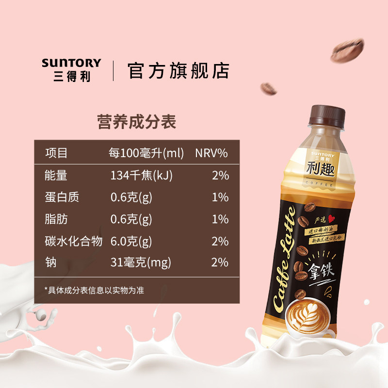 SUNTORY三得利利趣拿铁咖啡饮料480ml*15瓶装整箱即饮咖啡饮料_虎窝淘
