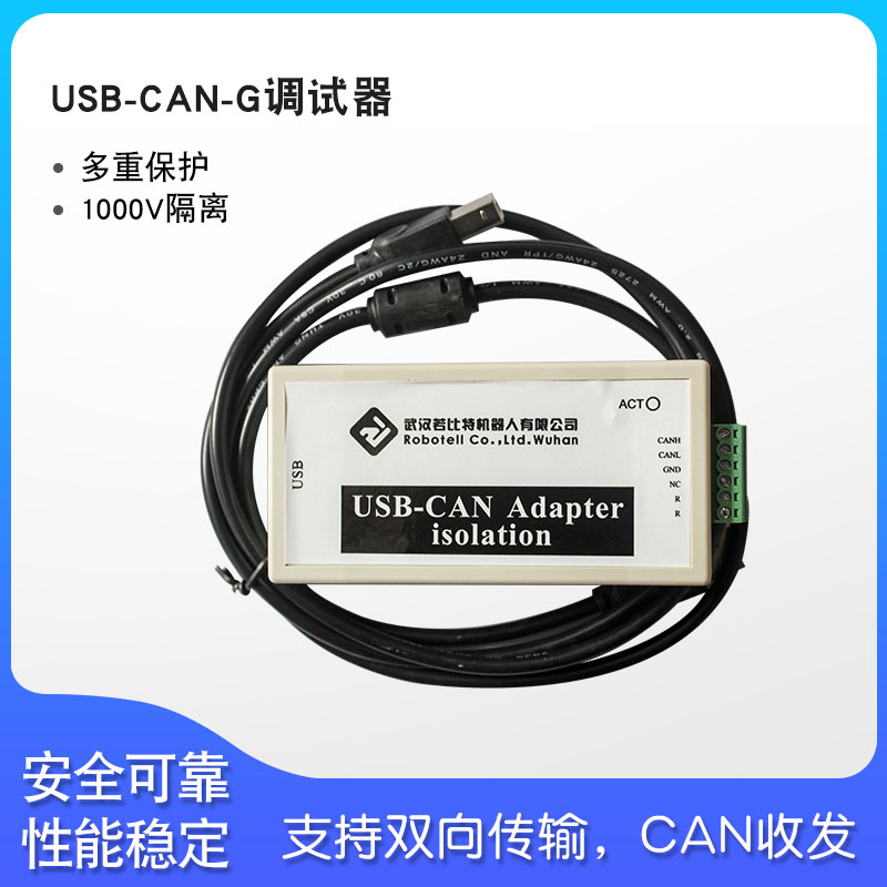CAN总线分析仪USB转CAN USBCAN USB2CAN调试器适配器模块高压隔离_虎窝淘