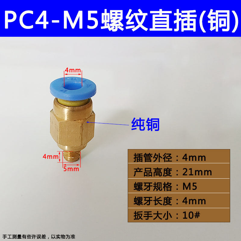 气动快速接头PC8-02 PC4-M5气管快插螺纹直通PC6-01 PC10-03 PC12_虎窝淘
