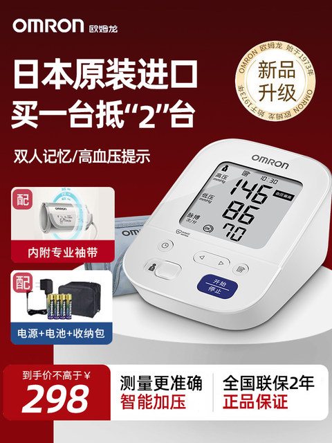 Omron blood pressure monitor imported from Japan J7136 household high-precision electronic ...