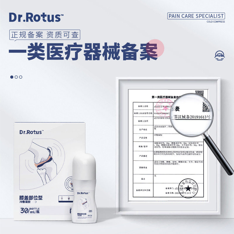 dr.rotus膝盖关节骨宝冷敷凝胶膝关节贴疼痛炎慢性劳损软组织损伤_虎窝淘