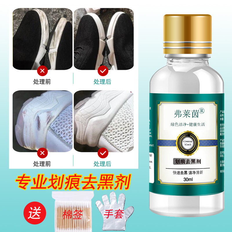 白鞋边去黑剂蹭痕去除剂小白鞋清洁剂漆皮鞋划痕修复刮痕擦鞋黑印_虎窝淘