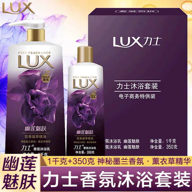 LUX力士幽莲魅肤香氛沐浴露1kg+350g新旧包装随机发货全国包邮_虎窝淘