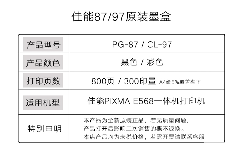 佳能87墨盒原装 Canon E568打印机墨盒佳能CL-97墨盒彩色 PG-87黑色_虎窝淘