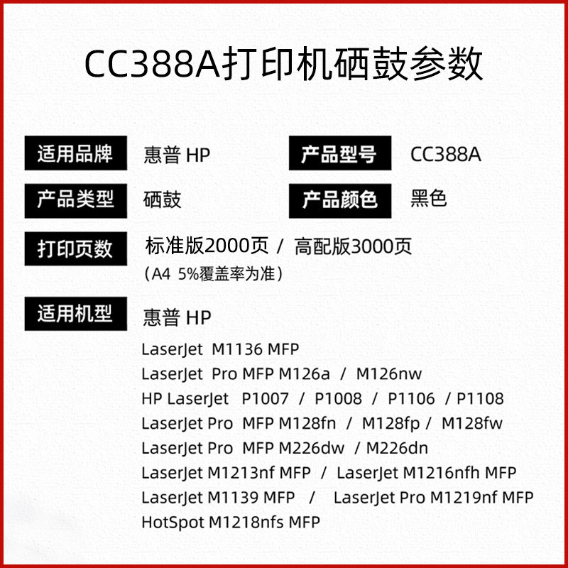 森润适用惠普CC388A硒鼓 88A粉盒 HP P1007/P1008/P1106/P1108/M1136粉盒 CC388A硒鼓标准装可加粉_虎窝淘