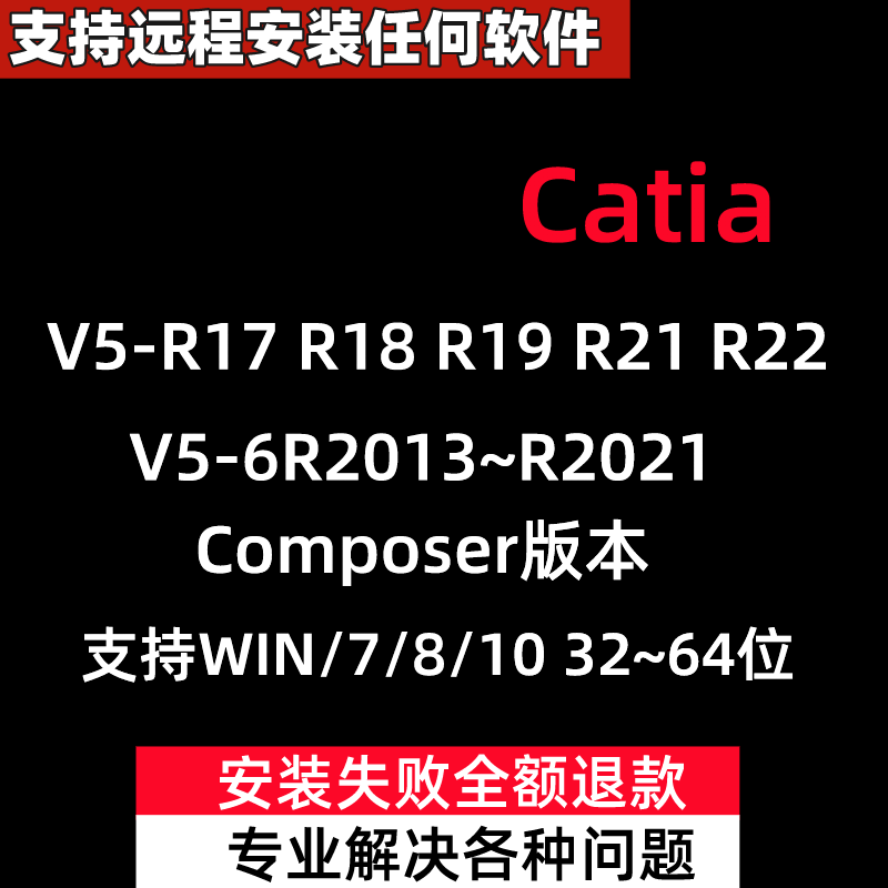 catia软件2020 2019V5-6R20/R21/R24/R251718远程安装服故障解决_虎窝淘