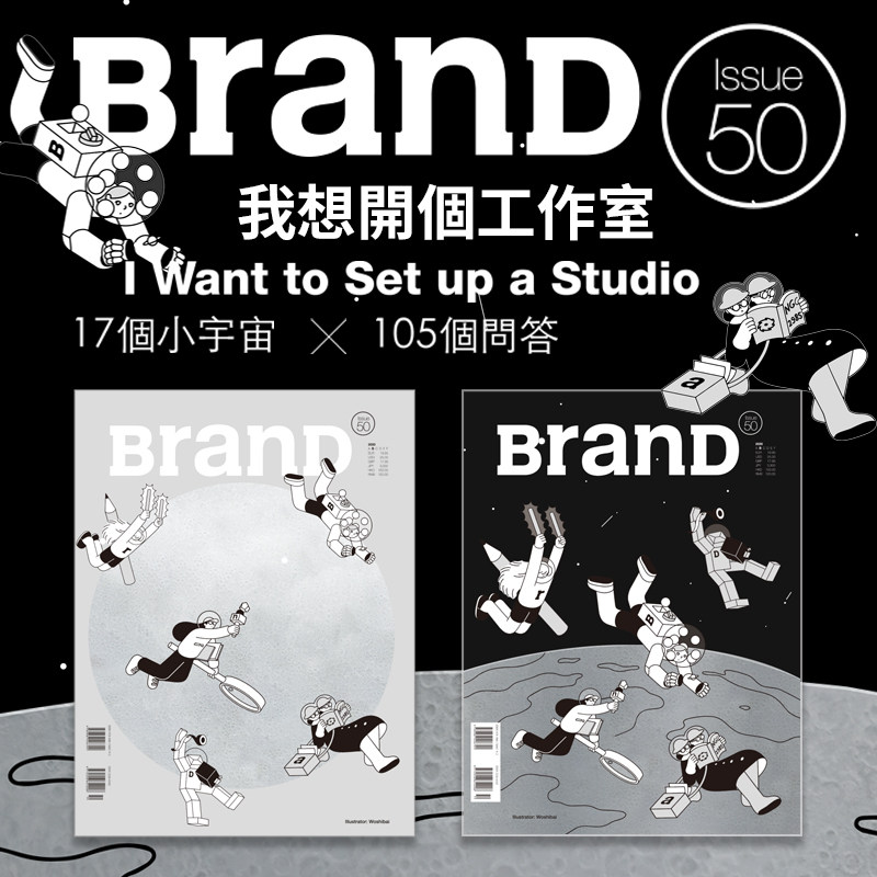 BranD杂志50国际品牌设计杂志No.50期2020年6月刊艺术平面设计期刊书籍本期主题：我想開個工作室_虎窝淘